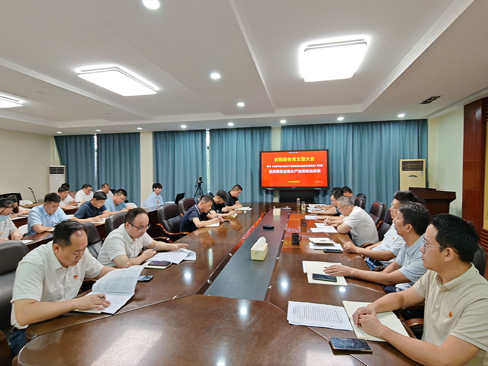 后勤服务党支部召开支部大会
